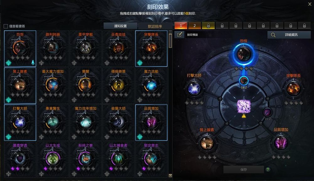 【攻略】基礎認識T4刻印介紹與天賦 @失落的方舟（Lost Ark） 哈啦板 - 巴哈姆特