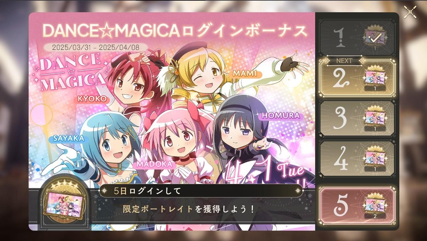 【情報】期間限定活動「DANCE☆MAGICA」開催！ @魔法少女小圓 Magia Exedra（原：魔法紀錄） 哈啦板 - 巴哈姆特