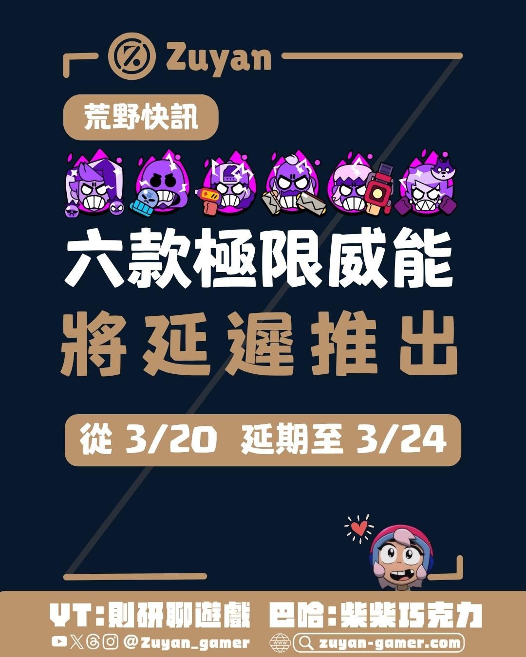 【情報】六款極限威能即將在3/24推出，來雲一下極限威能推薦順序 @荒野亂鬥 哈啦板 - 巴哈姆特