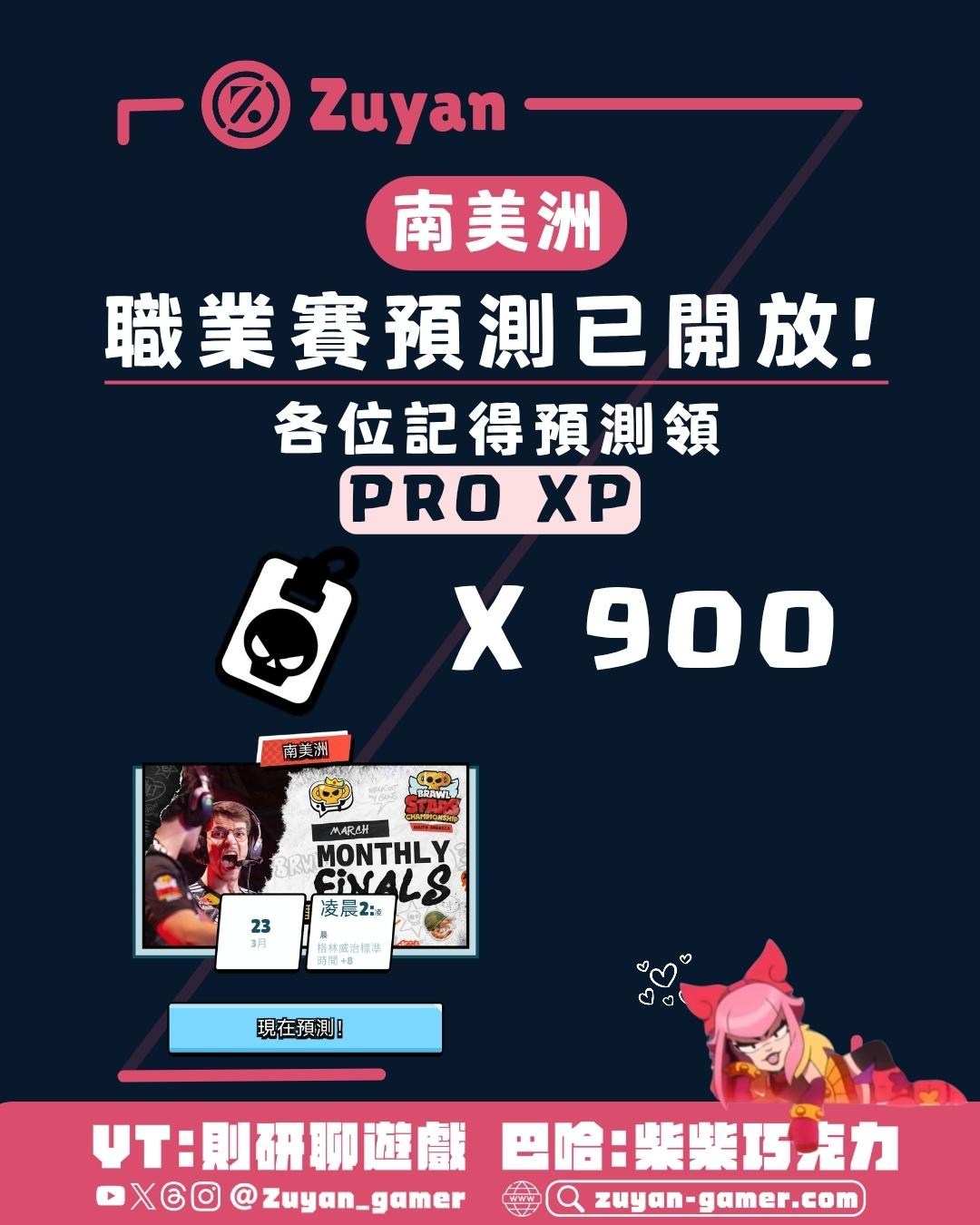 【情報】南美洲 職業賽已開放預測 @荒野亂鬥 哈啦板 - 巴哈姆特