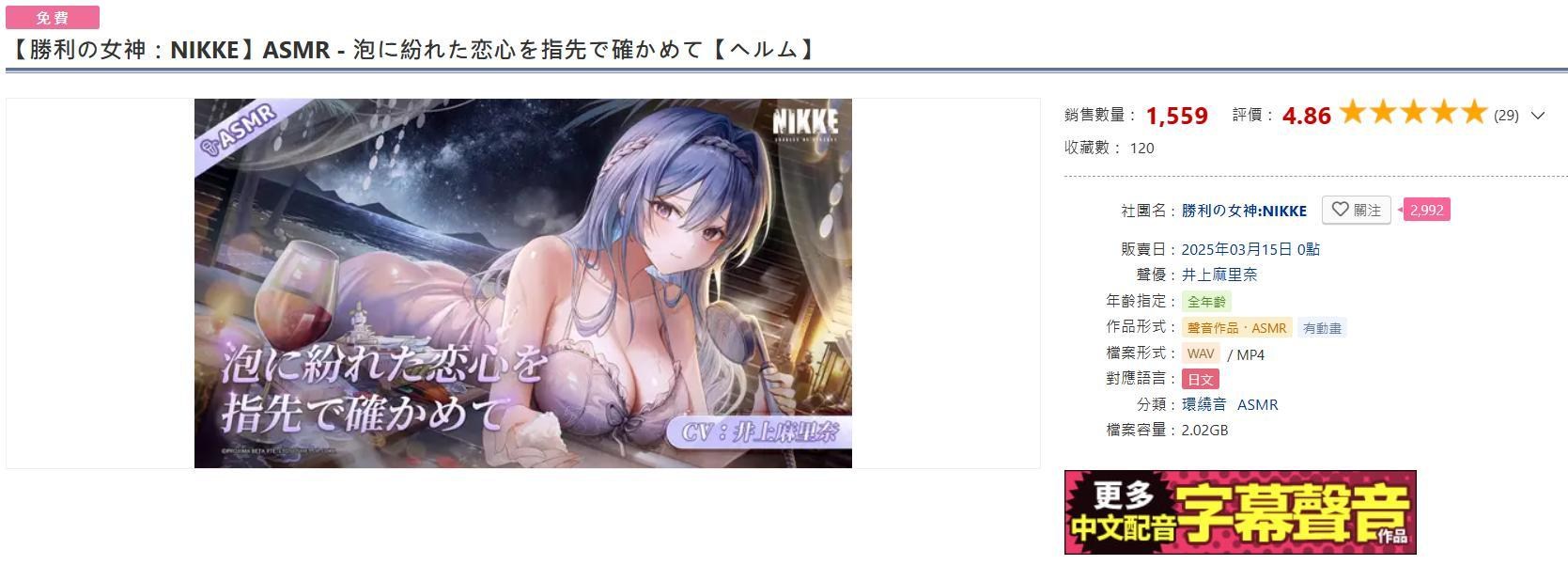 【情報】真女主的ASMR登上DLSite免費下載 @勝利女神：妮姬 哈啦板 - 巴哈姆特