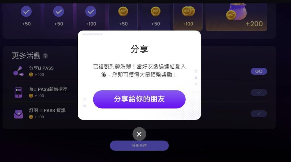 【其他】分享LI PASS 互相登入拿獎勵 @勝利女神：妮姬 哈啦板 - 巴哈姆特