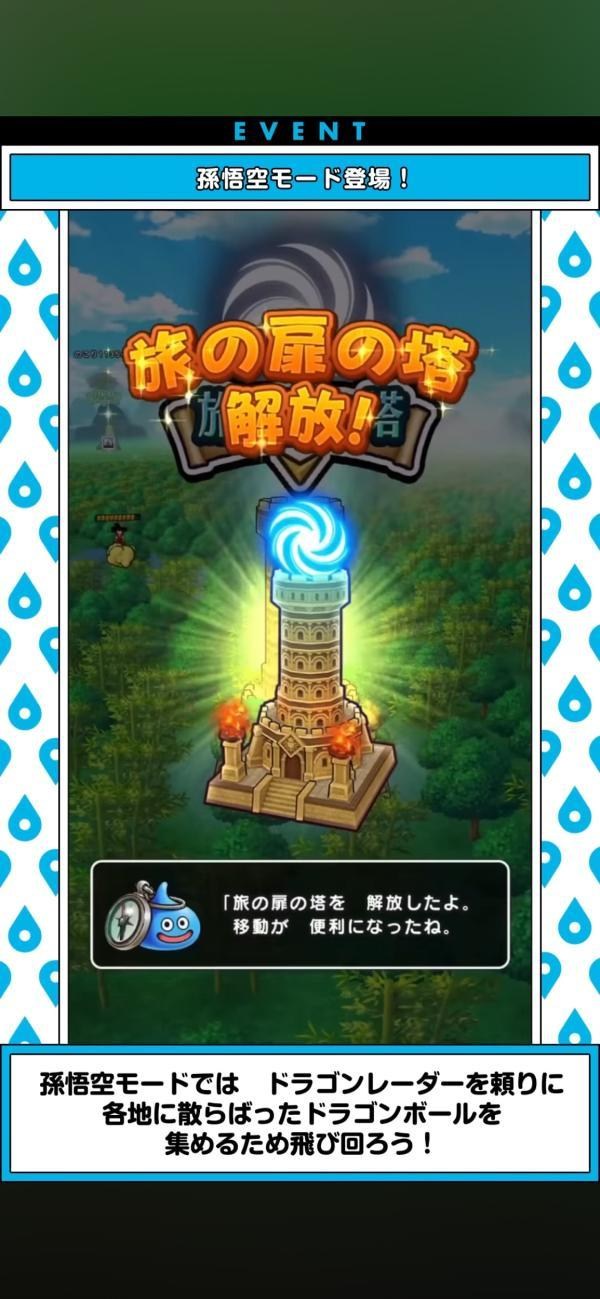 【情報】DQW 5.5 週年 七龍珠連動 活動內容 @勇者鬥惡龍 WALK 哈啦板 - 巴哈姆特