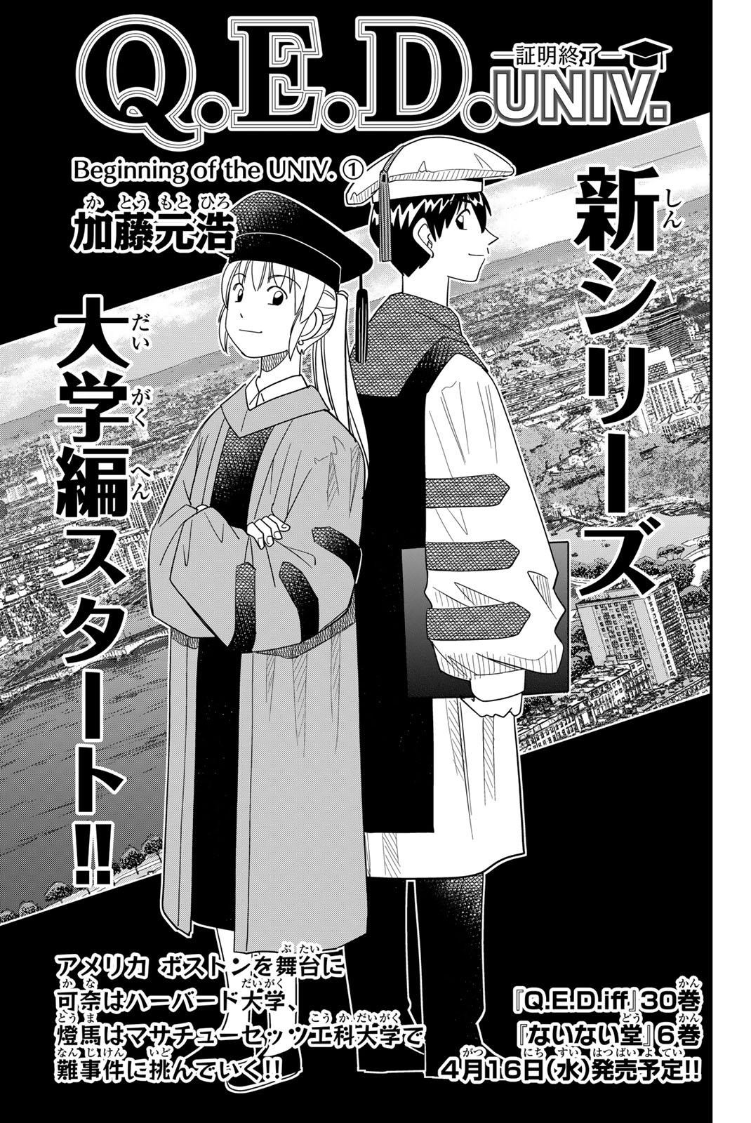 【情報】QED 大學篇於3/4在日本開始連載 @神通小偵探 哈啦板 - 巴哈姆特