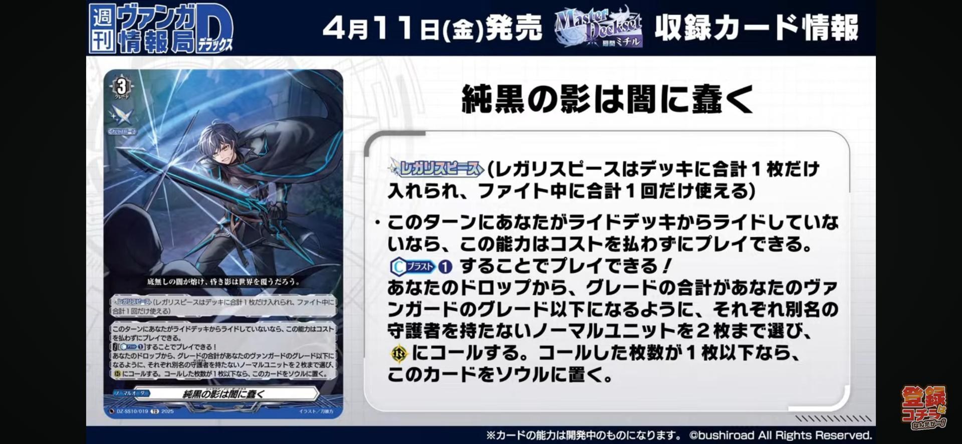 【情報】4/11 DZ-SS09/10 大師牌組 羽根山麗/迴間充 @CARDFIGHT!! Vanguard 先導者(VG) 哈啦板 - 巴哈姆特