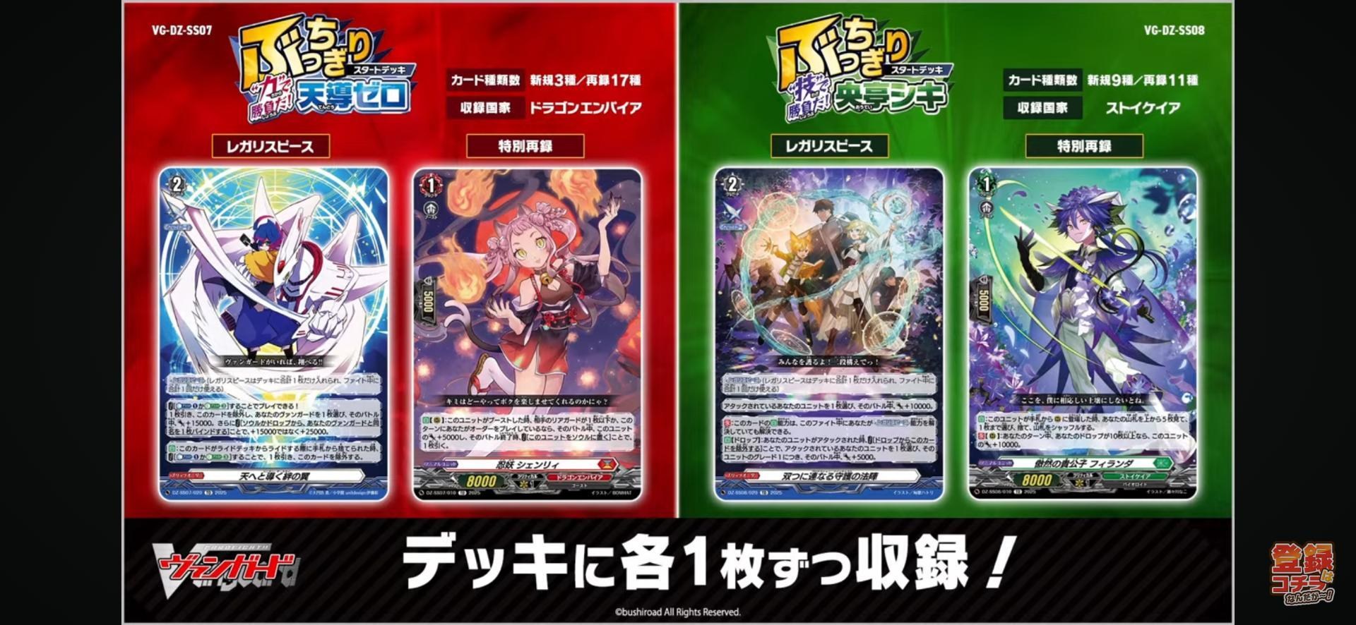 【情報】3/28 DZ-SS07/08 以力決勝負 天導零/以技決勝負 央亭志樹 @CARDFIGHT!! Vanguard 先導者(VG) 哈啦板 - 巴哈姆特