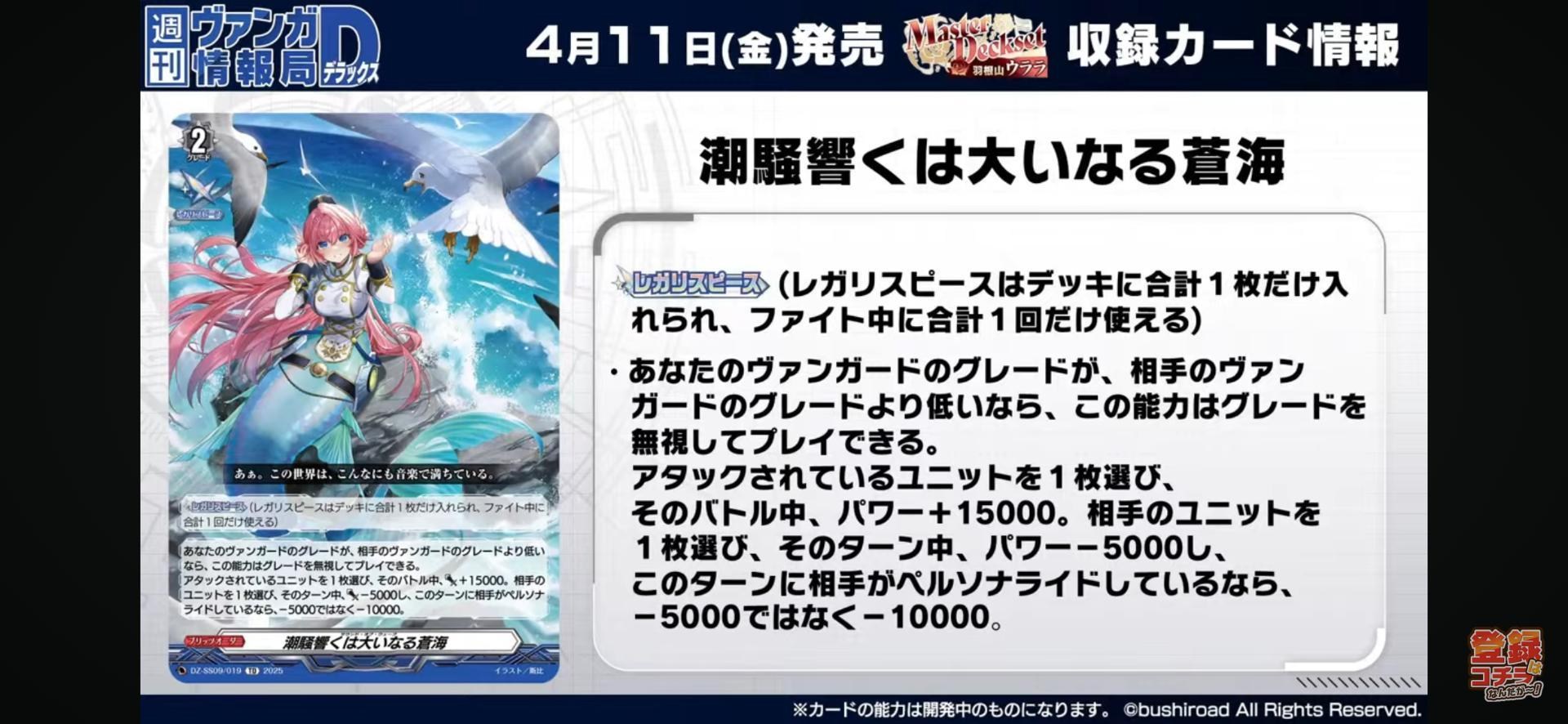 【情報】4/11 DZ-SS09/10 大師牌組 羽根山麗/迴間充 @CARDFIGHT!! Vanguard 先導者(VG) 哈啦板 - 巴哈姆特