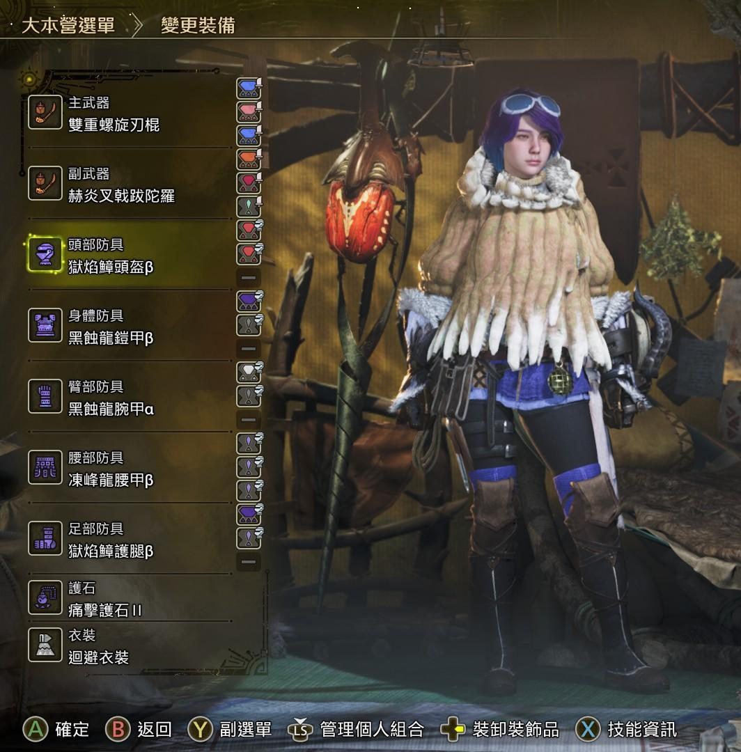 RE:【攻略】MHWs Wilds 操蟲棍：更新36樓（黑白萬用套裝 - 機械棍範例） @魔物獵人 系列 哈啦板 - 巴哈姆特