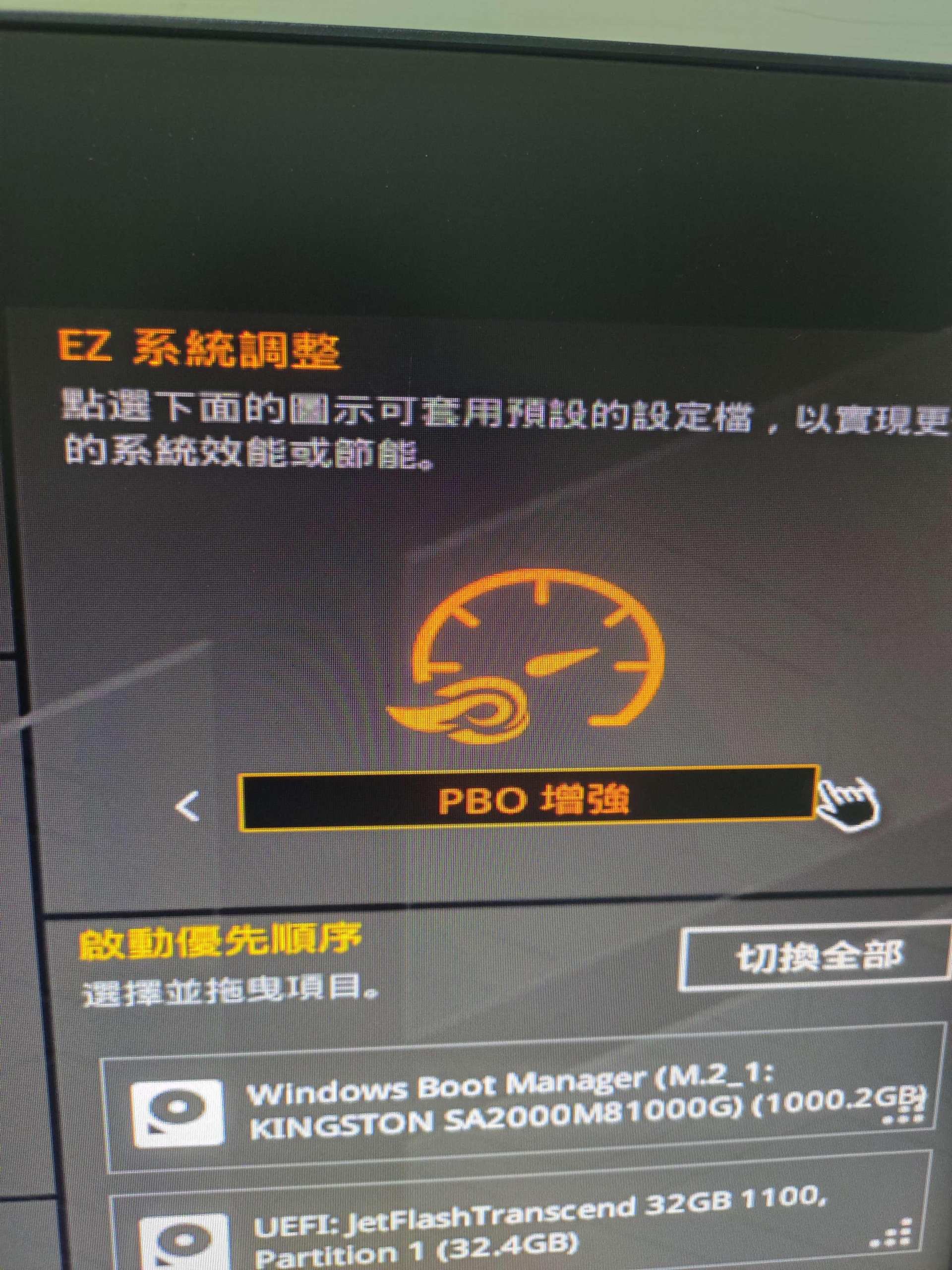 【問題】Asus BIOS內的EZ系統調整詢問 @電腦應用綜合討論 哈啦板 - 巴哈姆特