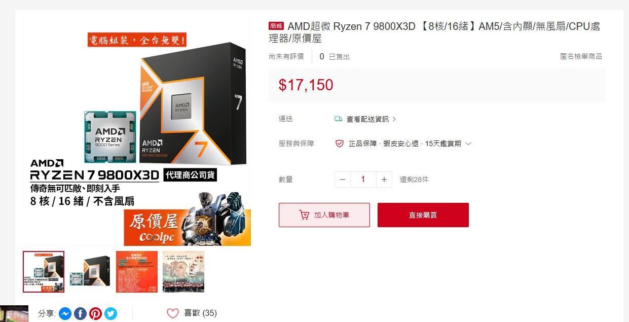 RE:【情報】98x3d 又開放了 @電腦應用綜合討論 哈啦板 - 巴哈姆特