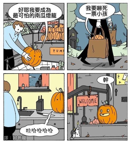 【漫畫】燈籠鬼：妖怪系列 @歡樂惡搞 KUSO 哈啦板 - 巴哈姆特