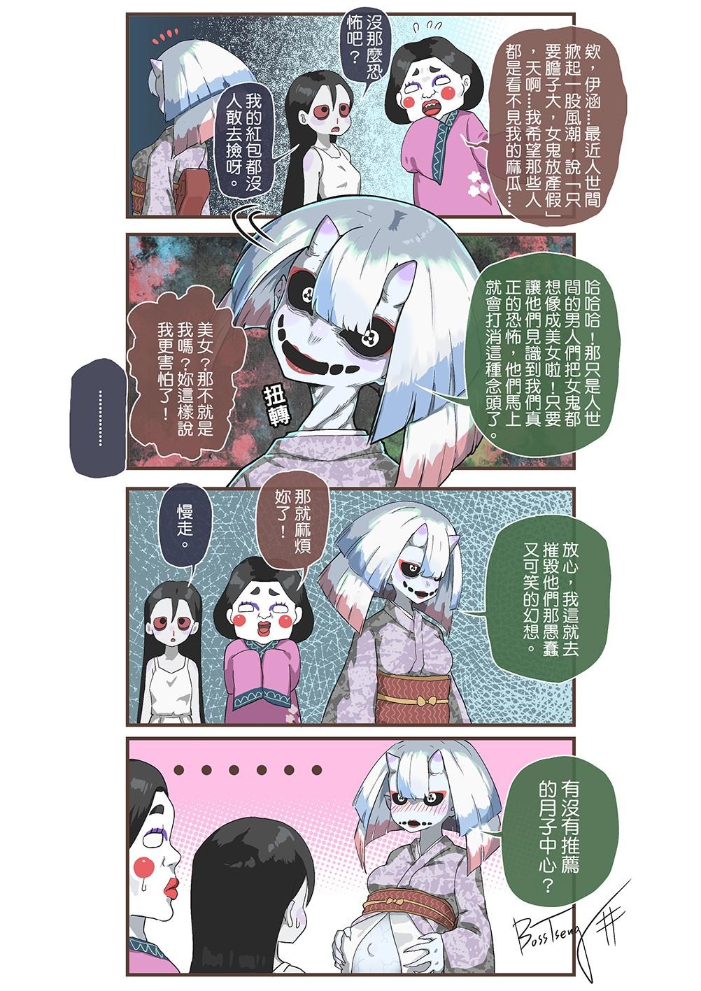 【漫畫】燈籠鬼：妖怪系列 @歡樂惡搞 KUSO 哈啦板 - 巴哈姆特