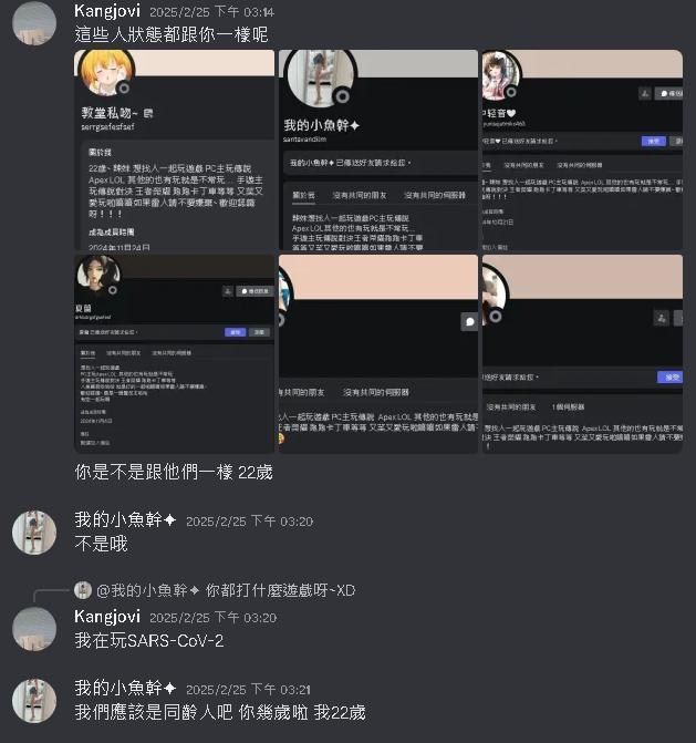 【閒聊】關於discord被陌生人交友的這回事 @講談說論 哈啦板 - 巴哈姆特