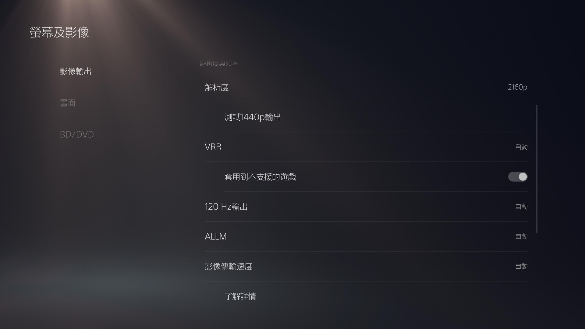 【問題】120Hz VRR問題 @PS5 / PlayStation5 哈啦板 - 巴哈姆特