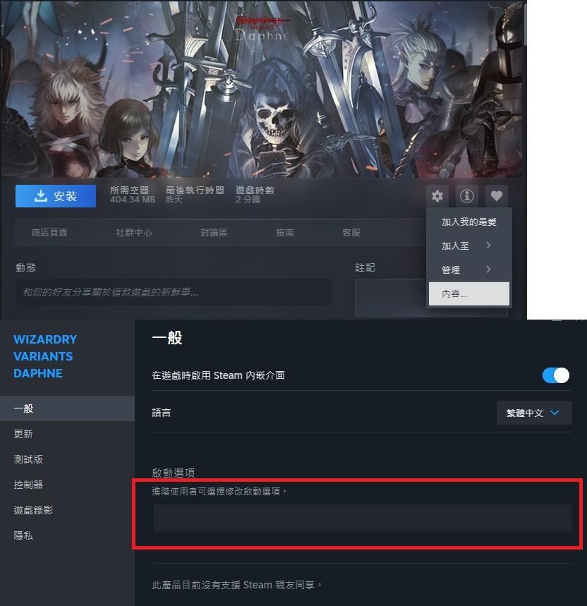 Steam 版本視窗化與解析度調整的方法 @辟邪除妖 Variants Daphne 精華區 - 巴哈姆特