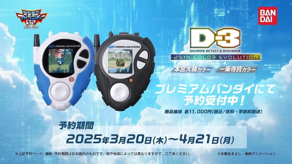 【情報】D3 25th Color Evolution @數碼寶貝系列 Digimon 哈啦板 - 巴哈姆特