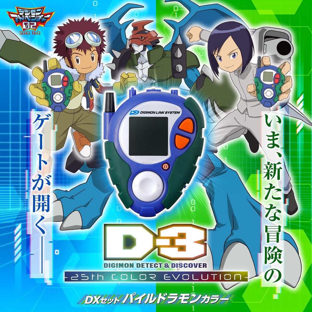 【情報】D3 25th Color Evolution @數碼寶貝系列 Digimon 哈啦板 - 巴哈姆特