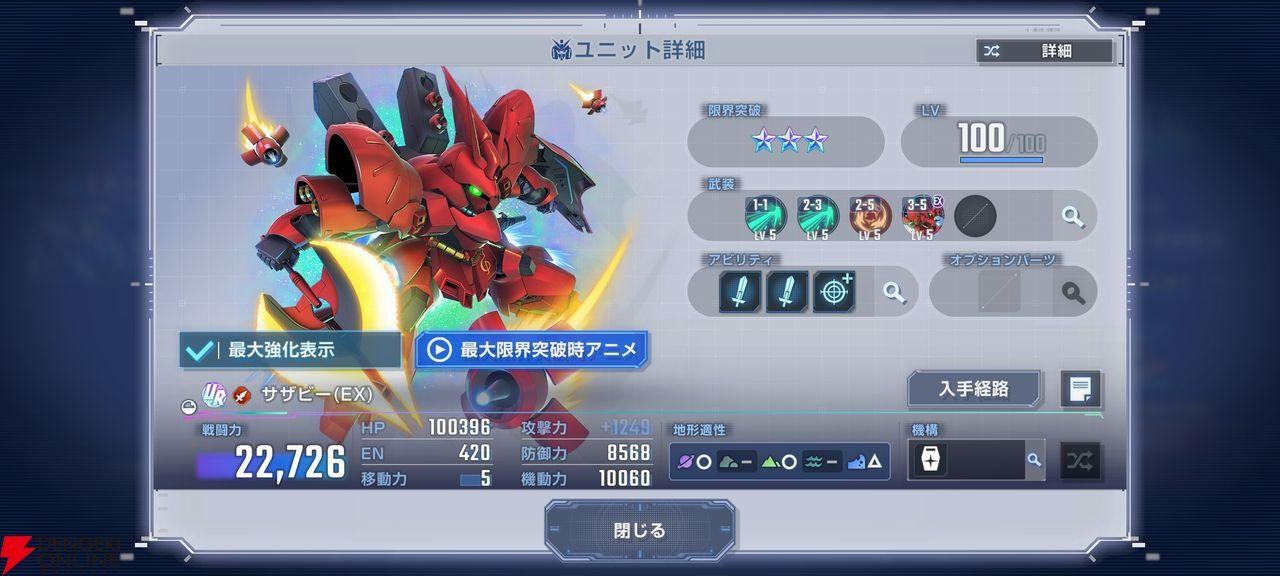 【情報】03/23更新 初期轉蛋 全14UR EX機體類型 詳細 @SD 鋼彈 G 世代 永恆 哈啦板 - 巴哈姆特