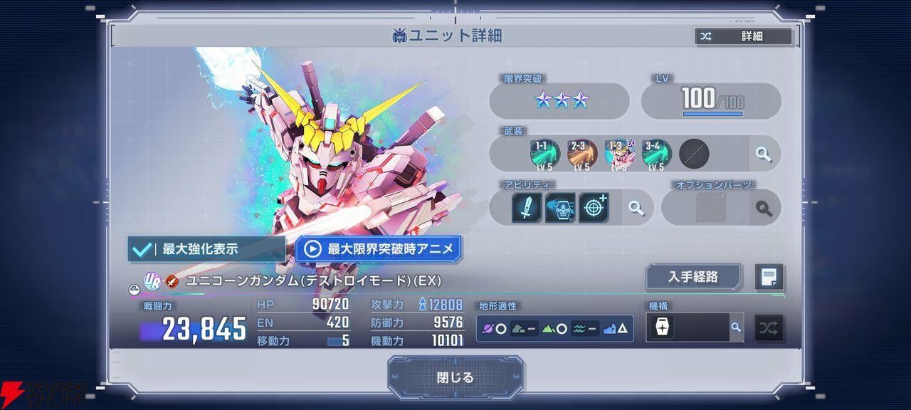 【情報】03/23更新 初期轉蛋 全14UR EX機體類型 詳細 @SD 鋼彈 G 世代 永恆 哈啦板 - 巴哈姆特