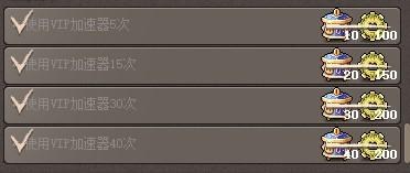 【心得】小小提醒Chaser VIP加速器任務 @新楓之谷 哈啦板 - 巴哈姆特