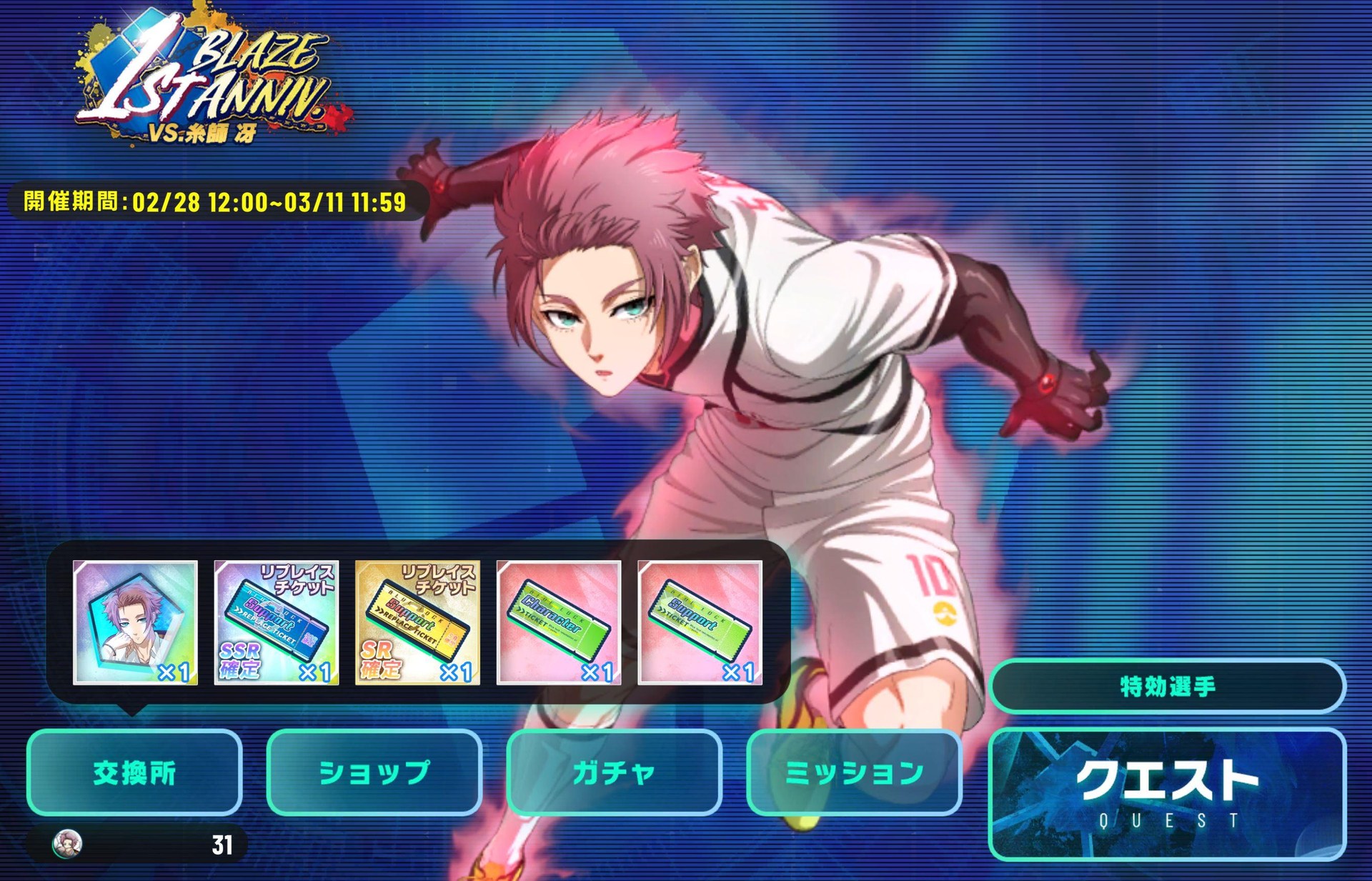 【情報】藍色監獄 BLAZE BATTLE 1週年（前半）！糸師冴 & 閃堂秋人登場！！ @藍色監獄 BLAZE BATTLE 哈啦板 - 巴哈姆特