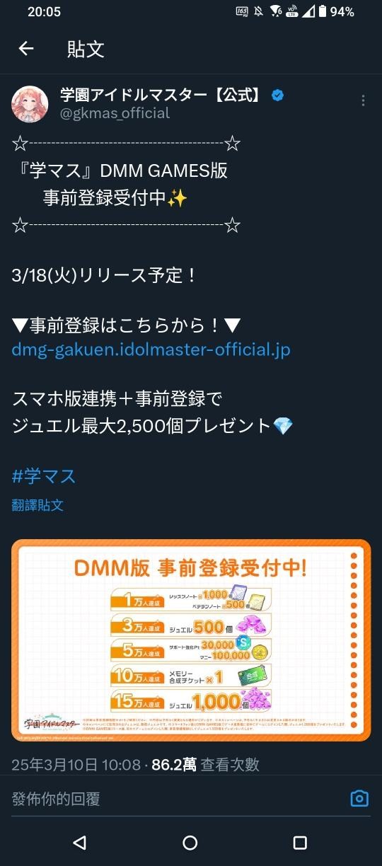 【討論】DMM版事前登錄只到3/18 @學園偶像大師 哈啦板 - 巴哈姆特