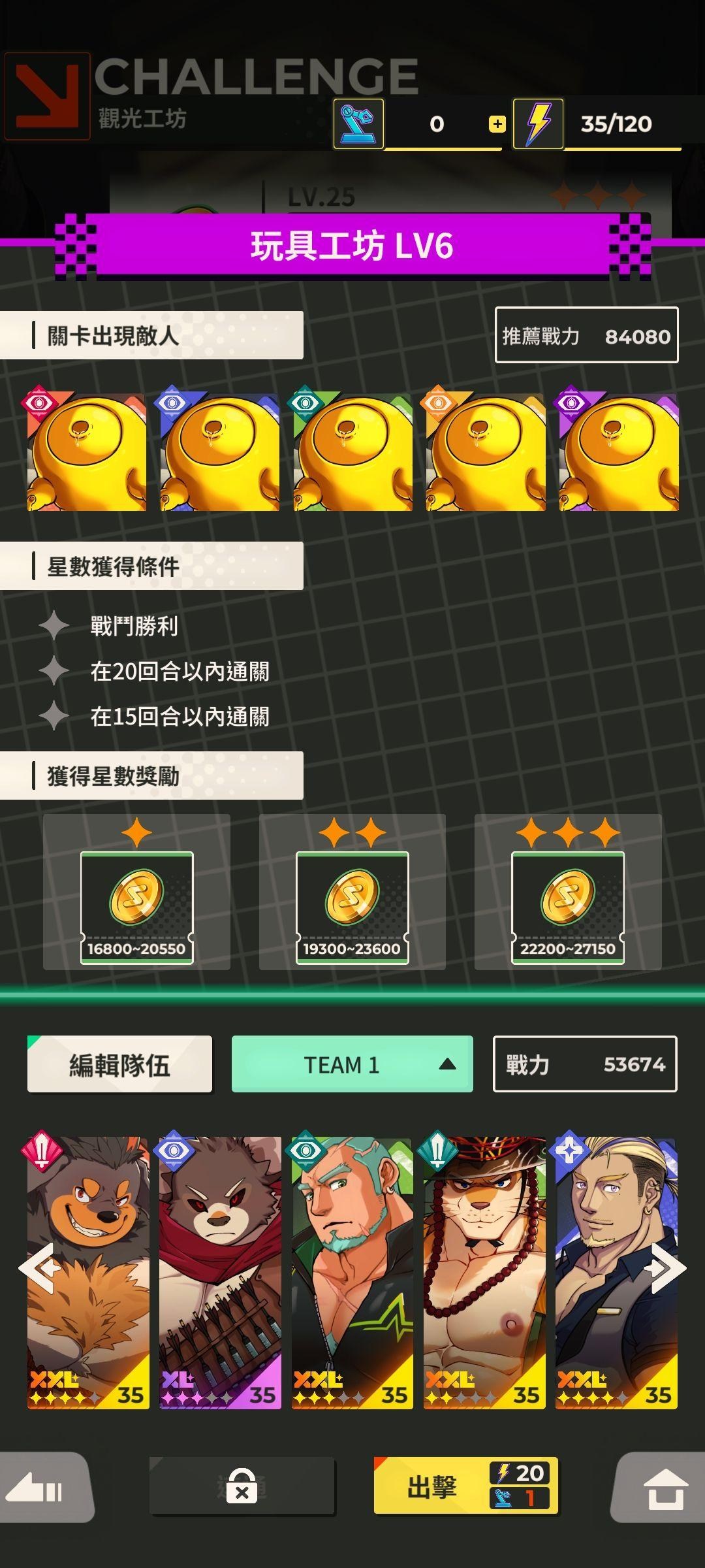 【情報】[封測資訊] 挑戰關卡資訊 各等級獎勵與LV5以上關卡配置 @Project XXL 哈啦板 - 巴哈姆特