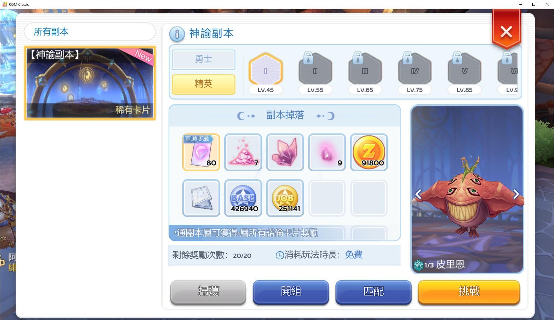 【閒聊】必拿一張MVP卡我給過 @RO 仙境傳說：守護永恆的愛 Classic 哈啦板 - 巴哈姆特