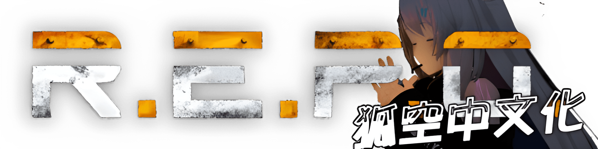 【情報】【中文化又來啦！！】R.E.P.O. 繁體中文化開放 @R.E.P.O. 哈啦板 - 巴哈姆特