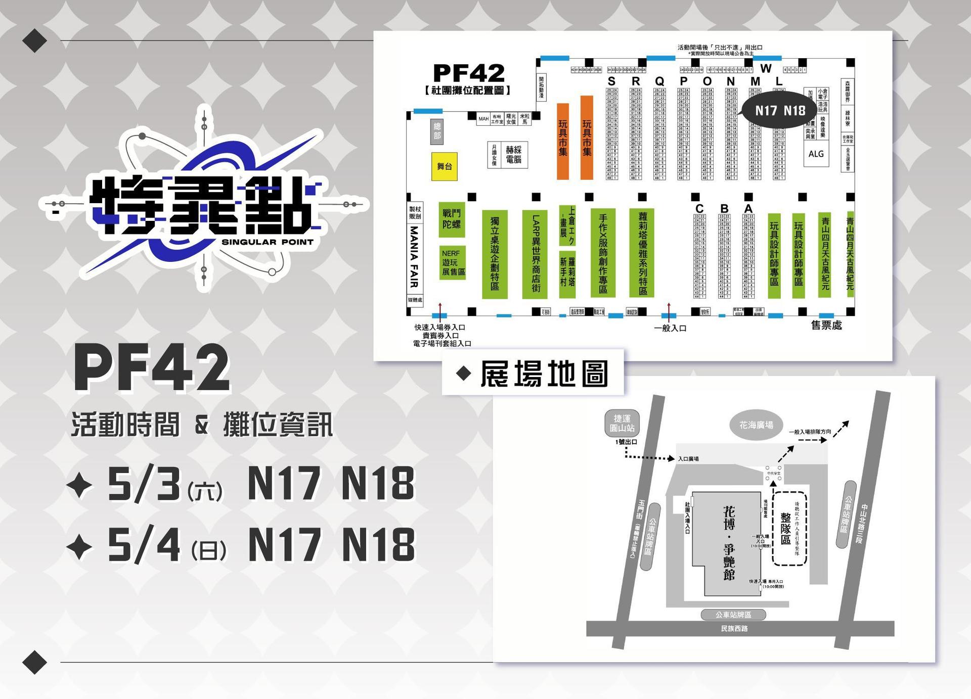 特異點工作室 Petit Fancy 42參展！ - qaz951741961的創作 - 巴哈姆特