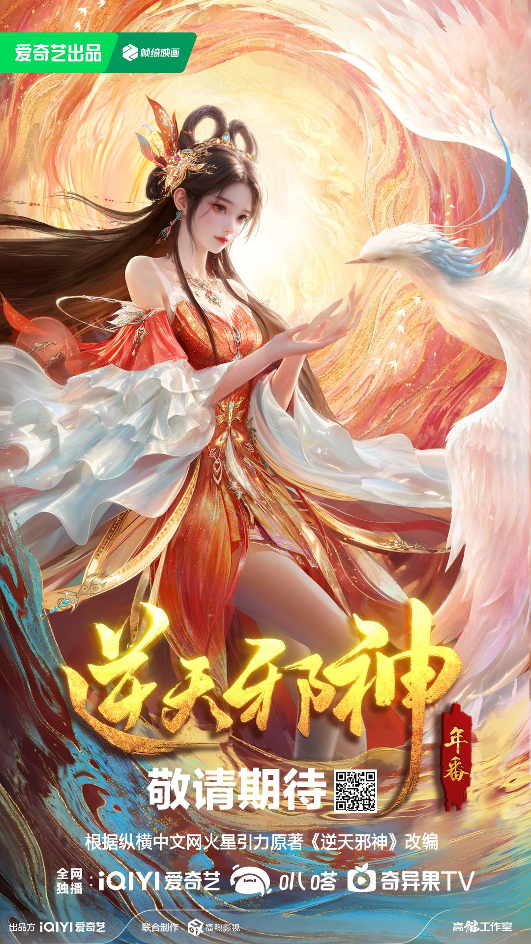 中國網路動畫《逆天邪神》年番 釋出全新視覺圖及先導PV - bob900714的創作 - 巴哈姆特