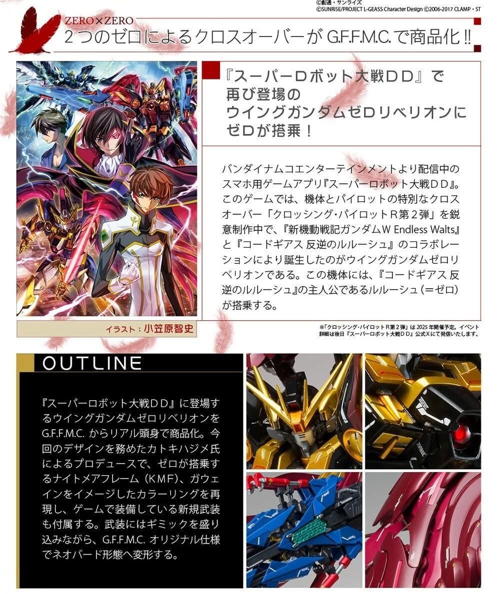 【情報】GFFMC 飛翼鋼彈零式叛亂 @鋼彈 哈啦板 - 巴哈姆特