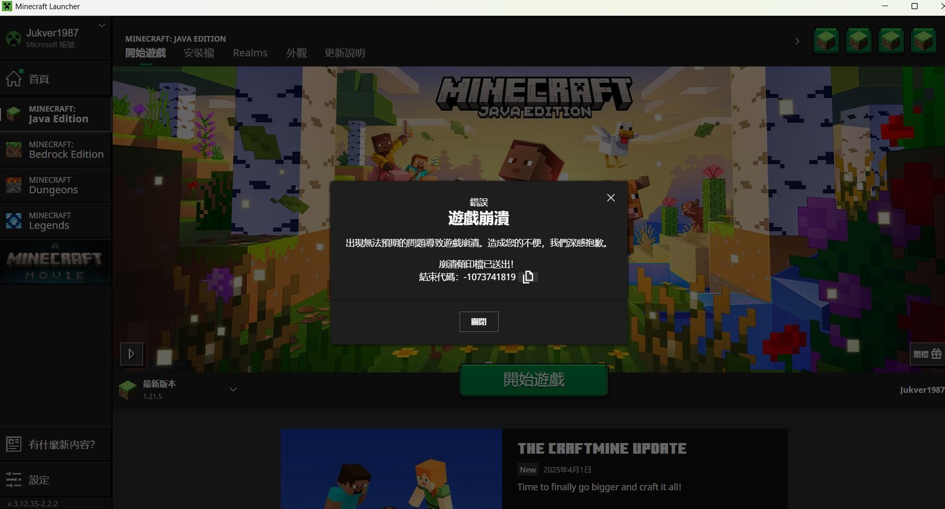 【問題】遊戲開啟崩潰 @Minecraft 我的世界（當個創世神） 哈啦板 - 巴哈姆特