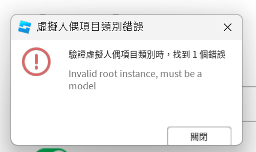 【討論】無法上傳虛擬人偶，出現 "Invalid root instance, must be a model" 錯誤訊息 @ROBLOX 哈 ...