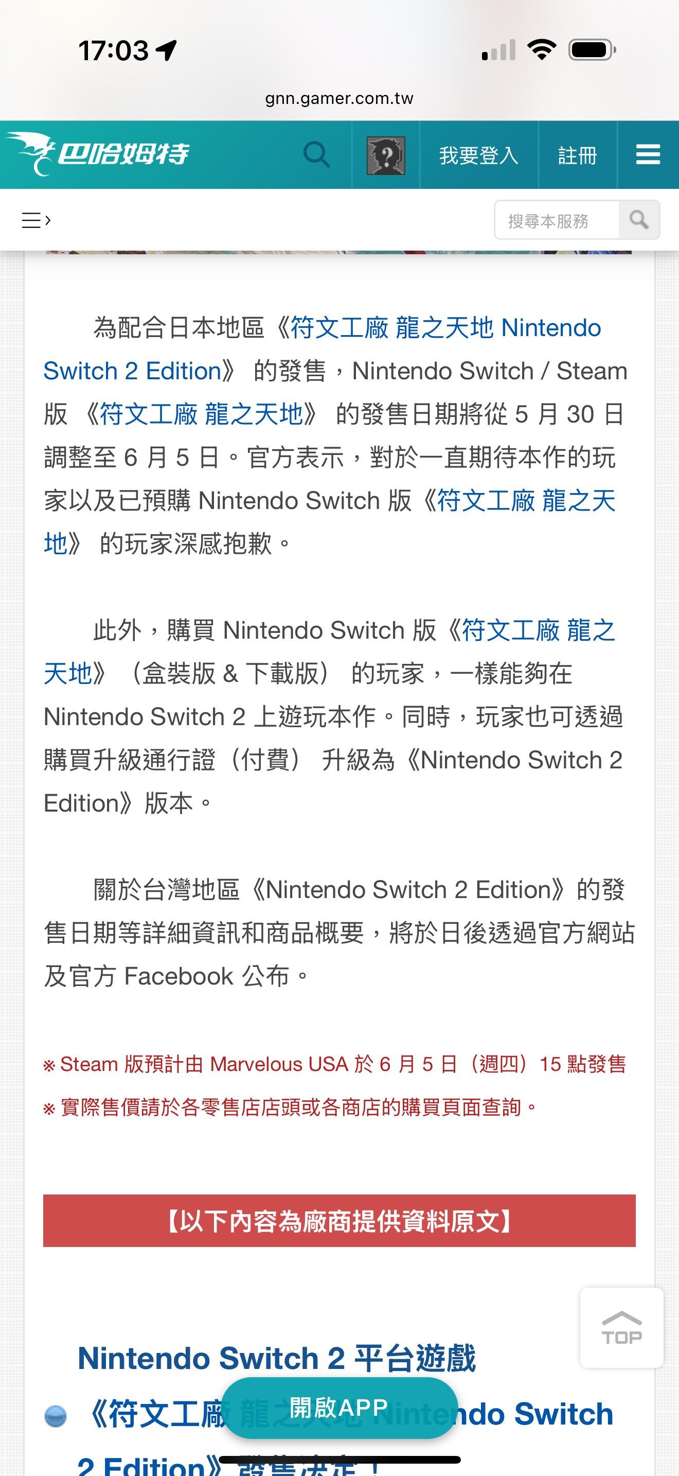 【討論】該在什麼時後放棄NS1遊戲改購買NS2版本 @NS / Nintendo Switch 哈啦板 - 巴哈姆特