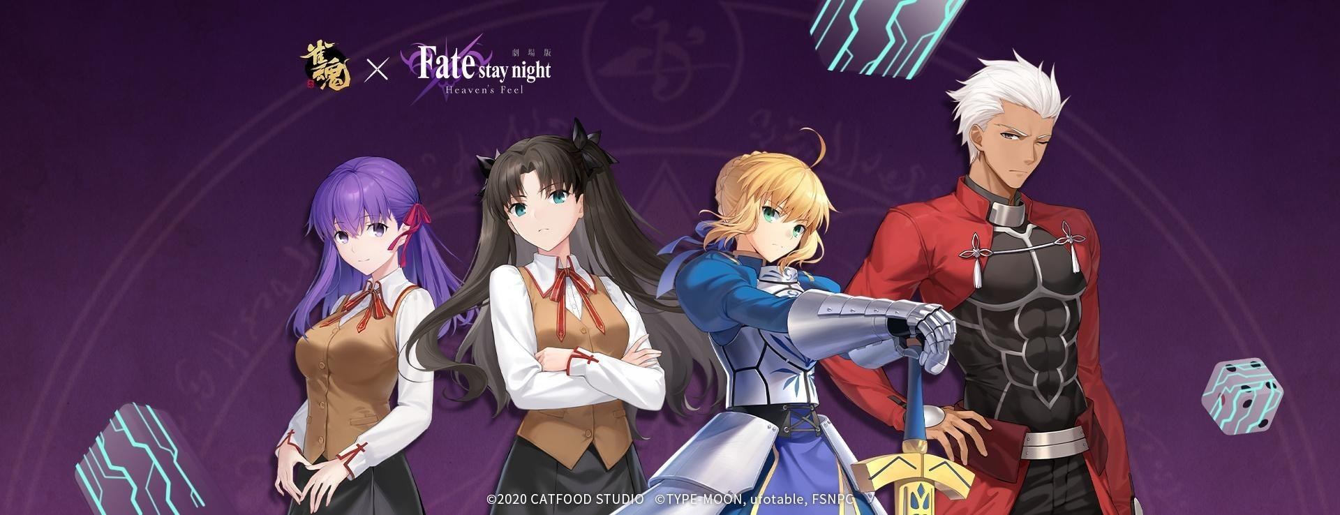 【情報】FSN/HF活動情報整合(新增商店造型動態效果） @雀魂麻將majsoul 哈啦板 - 巴哈姆特