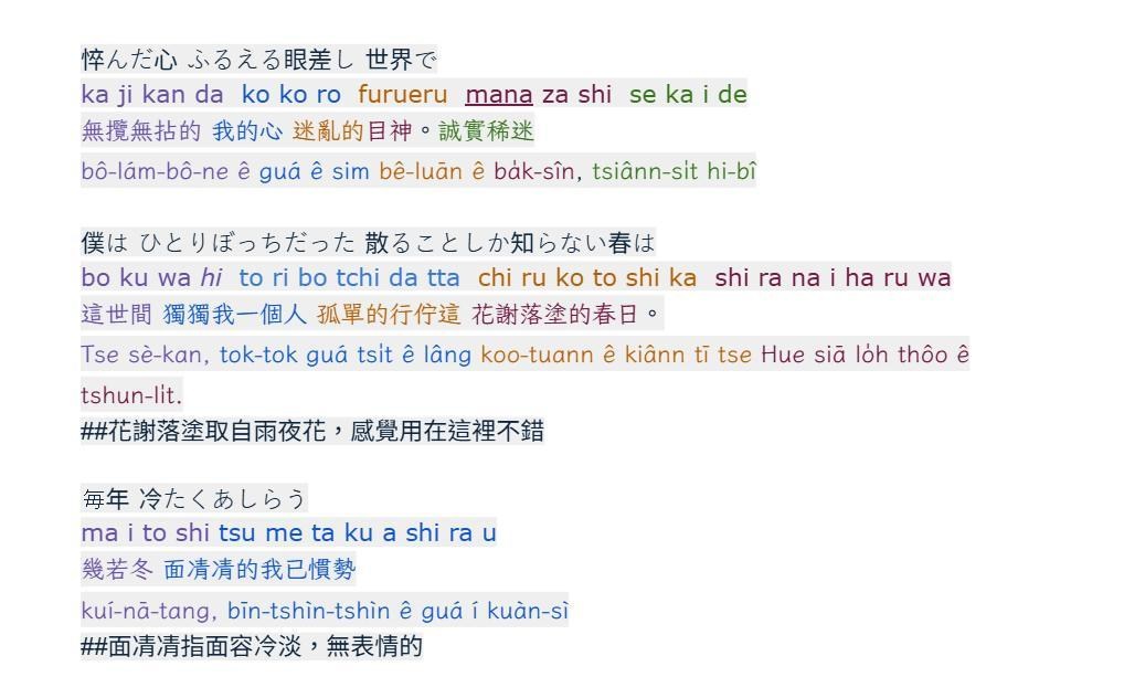 RE:【台語填詞】春日影台語版 @BanG Dream！ 哈啦板 - 巴哈姆特
