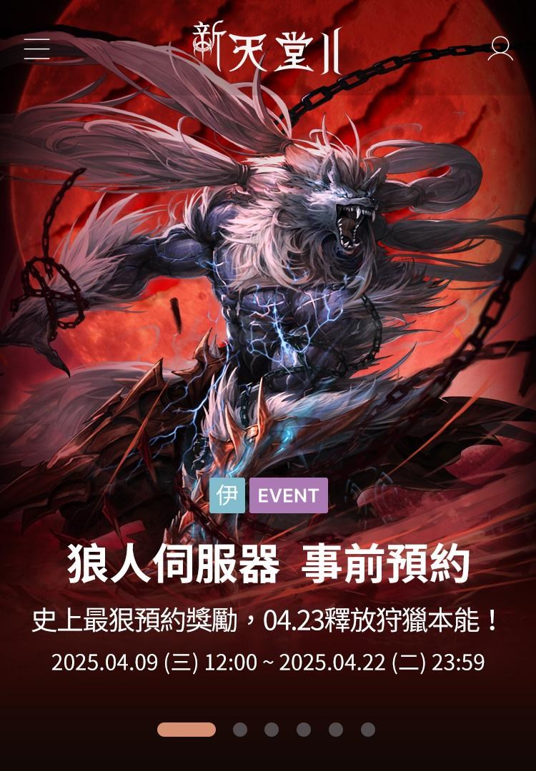 【情報】亞 伊 4/23(三)新職業與新伺服器提醒事項 2025.04.22 @新天堂II 哈啦板 - 巴哈姆特