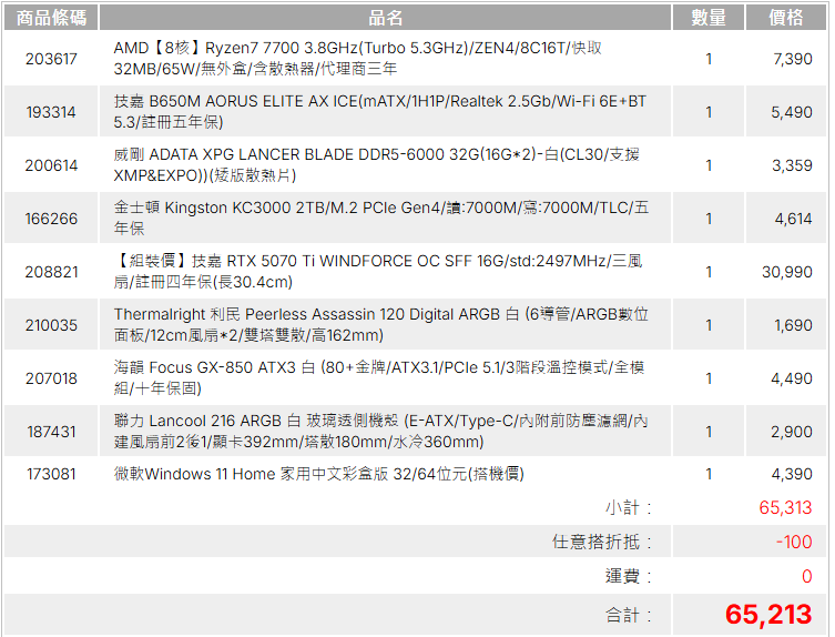 【問題】預算60~65K左右的主機 ( 欣亞 ) @電腦應用綜合討論 哈啦板 - 巴哈姆特