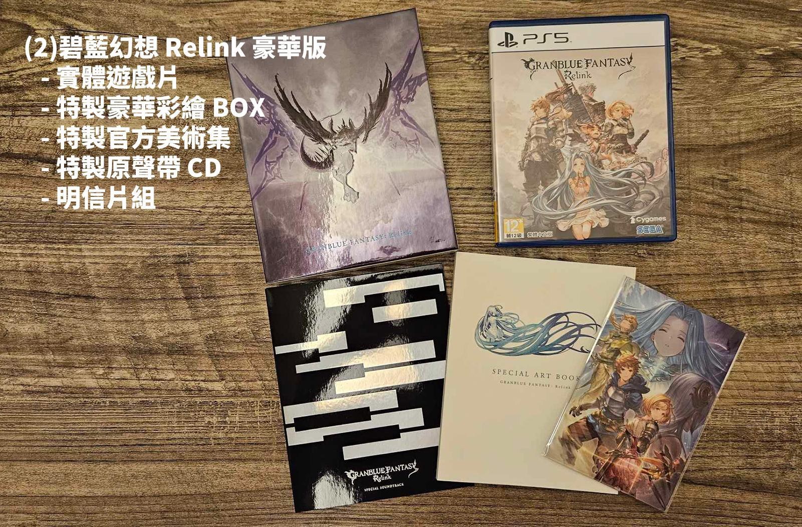【出售】PS5 P3R、碧藍幻想 Relink 豪華版 @ACG二手交易板 哈啦板 - 巴哈姆特