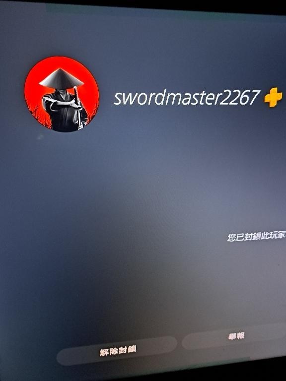 【其他】有Psn的請注意此人 @PS5 / PlayStation5 哈啦板 - 巴哈姆特