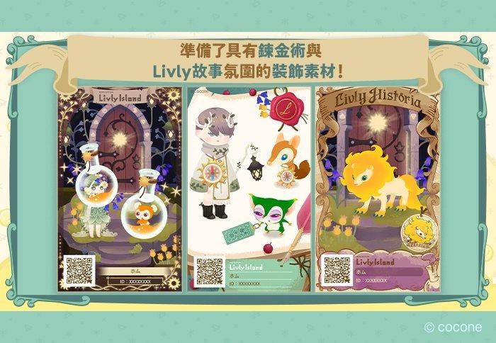 【情報】4/1~4/30－Livly Historia裝飾素材發放中！ @寵物島 Livly Island 哈啦板 - 巴哈姆特