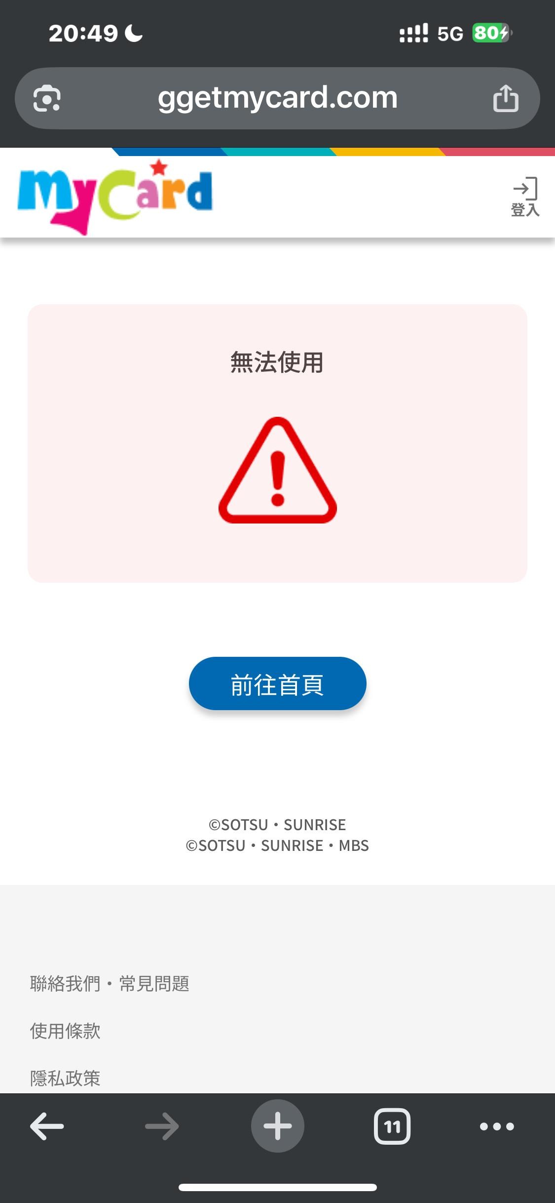 【討論】Mycard 儲值 @SD 鋼彈 G 世代 永恆 哈啦板 - 巴哈姆特