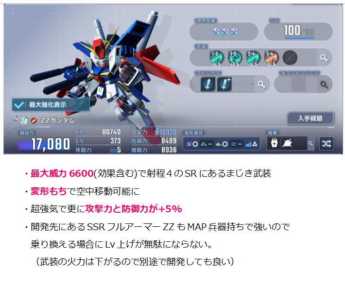 【攻略】SSR、SR 必練懶人包 04/27 更新四位可招募駕駛員 @SD 鋼彈 G 世代 永恆 哈啦板 - 巴哈姆特