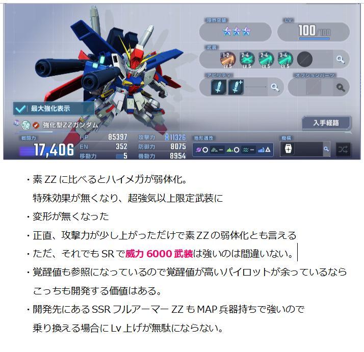 【攻略】SSR、SR 必練懶人包 04/27 更新四位可招募駕駛員 @SD 鋼彈 G 世代 永恆 哈啦板 - 巴哈姆特