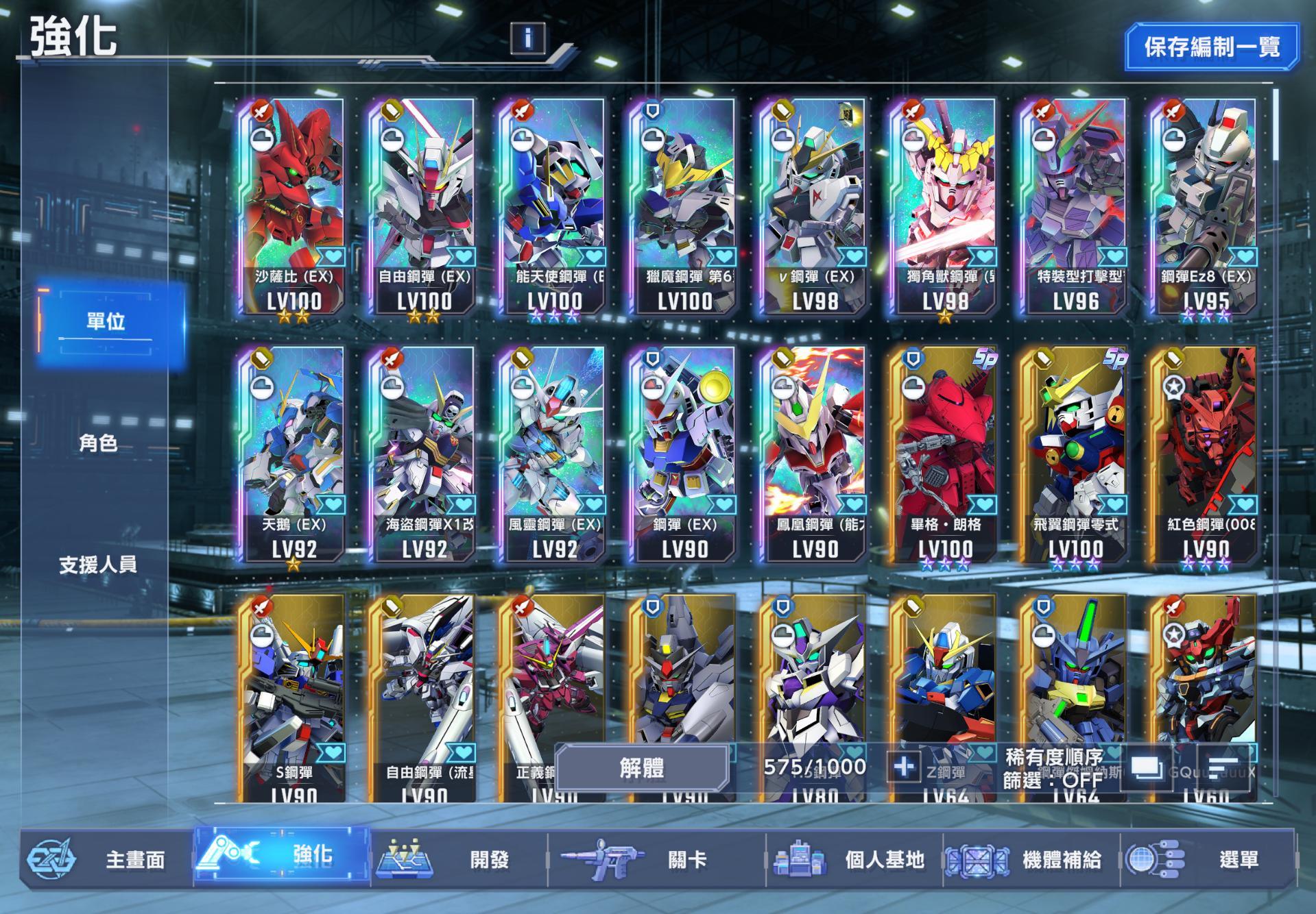 【閒聊】分享為了打永恆EX1 SP化的抽角SSR @SD 鋼彈 G 世代 永恆 哈啦板 - 巴哈姆特