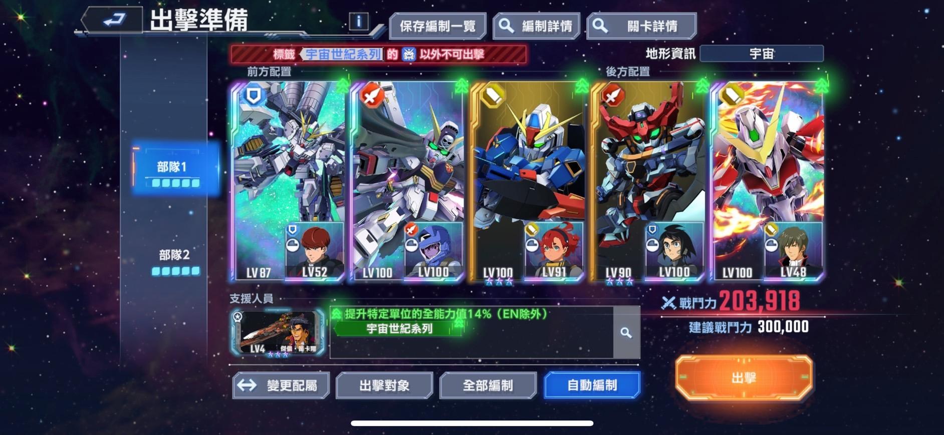 【全破心得】所有關卡＋永恆之路EX1、EX2通關與陣容 @SD 鋼彈 G 世代 永恆 哈啦板 - 巴哈姆特