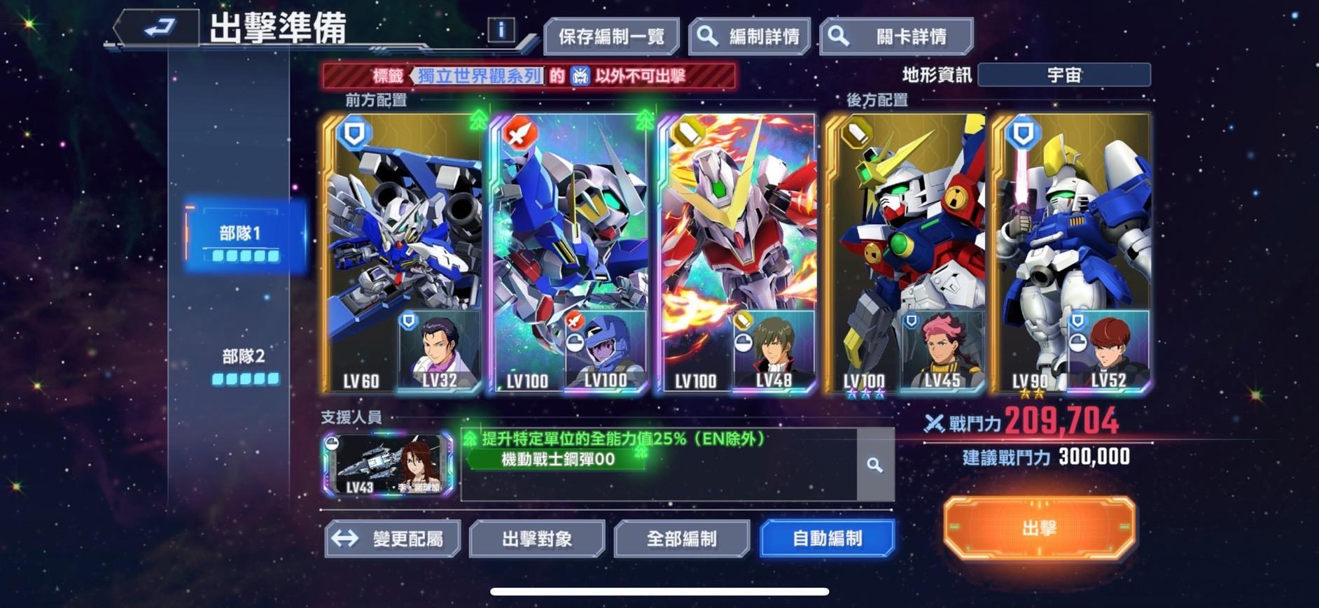 【全破心得】所有關卡＋永恆之路EX1、EX2通關與陣容 @SD 鋼彈 G 世代 永恆 哈啦板 - 巴哈姆特