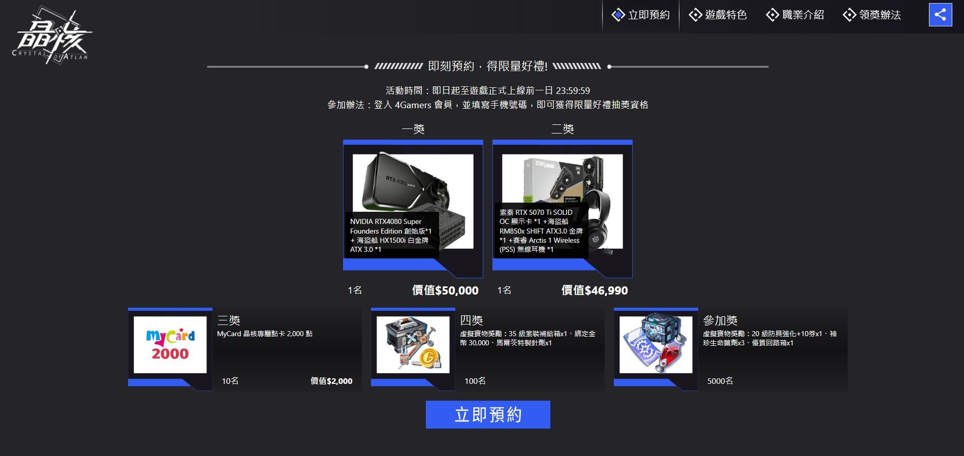 【情報】《晶核》4Gamers 專屬事前登錄加碼活動 @晶核 Crystal of Atlan 哈啦板 - 巴哈姆特