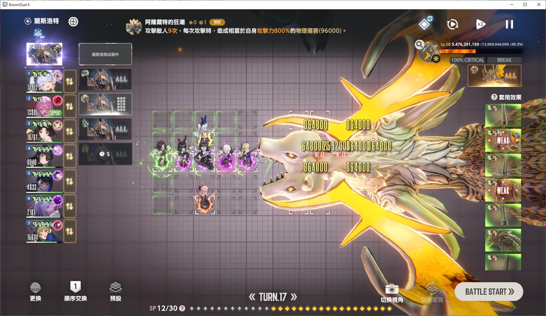 RE:【攻略】【攻略】公會王 LV10 物理隊 19T 盧班+布萊德 @棕色塵埃 2 哈啦板 - 巴哈姆特